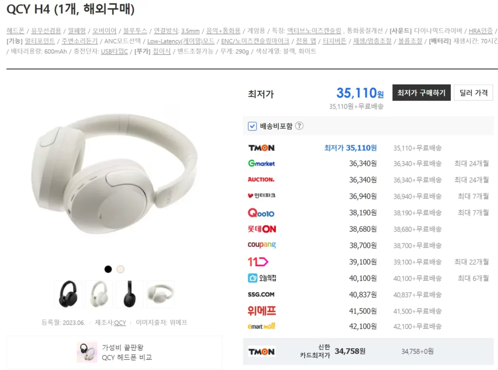 QCY H4 가성비 넘치는 ANC 노이즈캔슬링 QCY 헤드셋 프리뷰