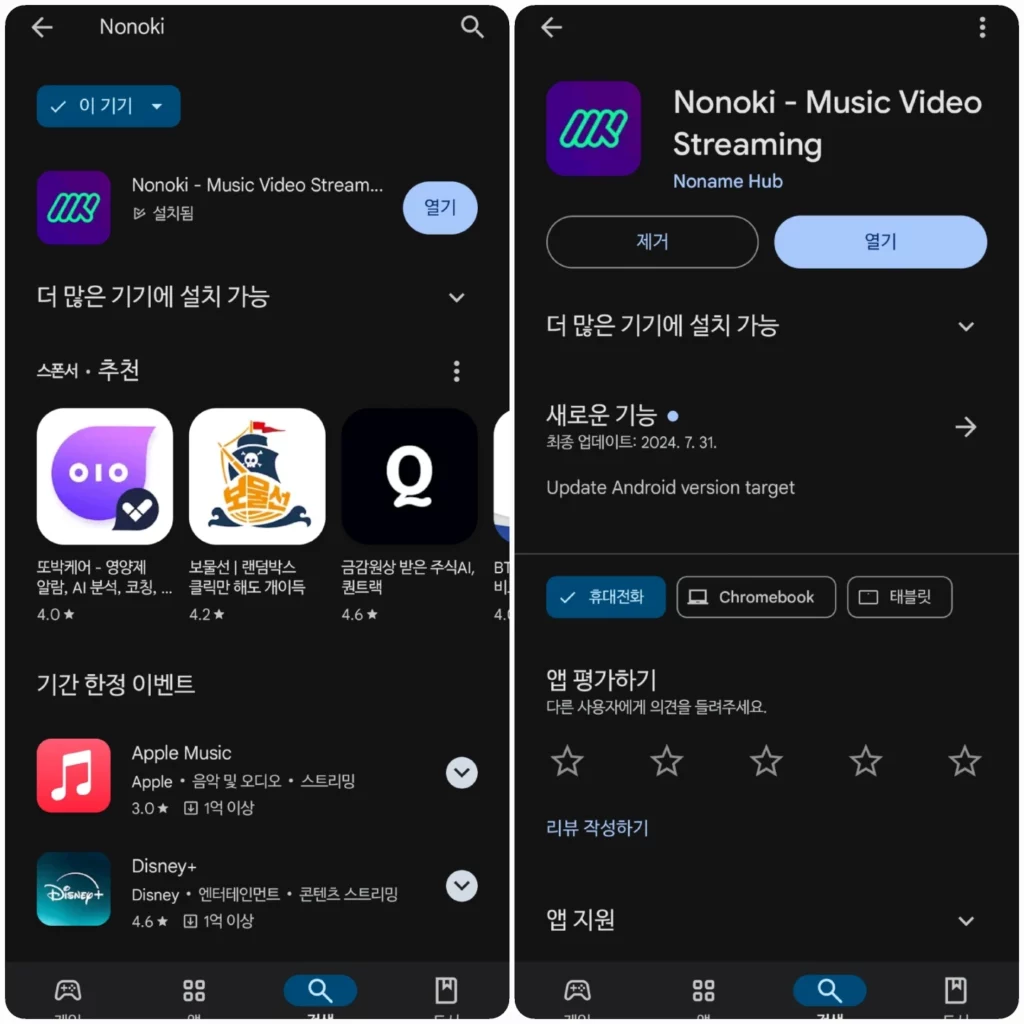 유튜브 기반의 무료 음악 스트리밍 어플 노노키(Nonoki)